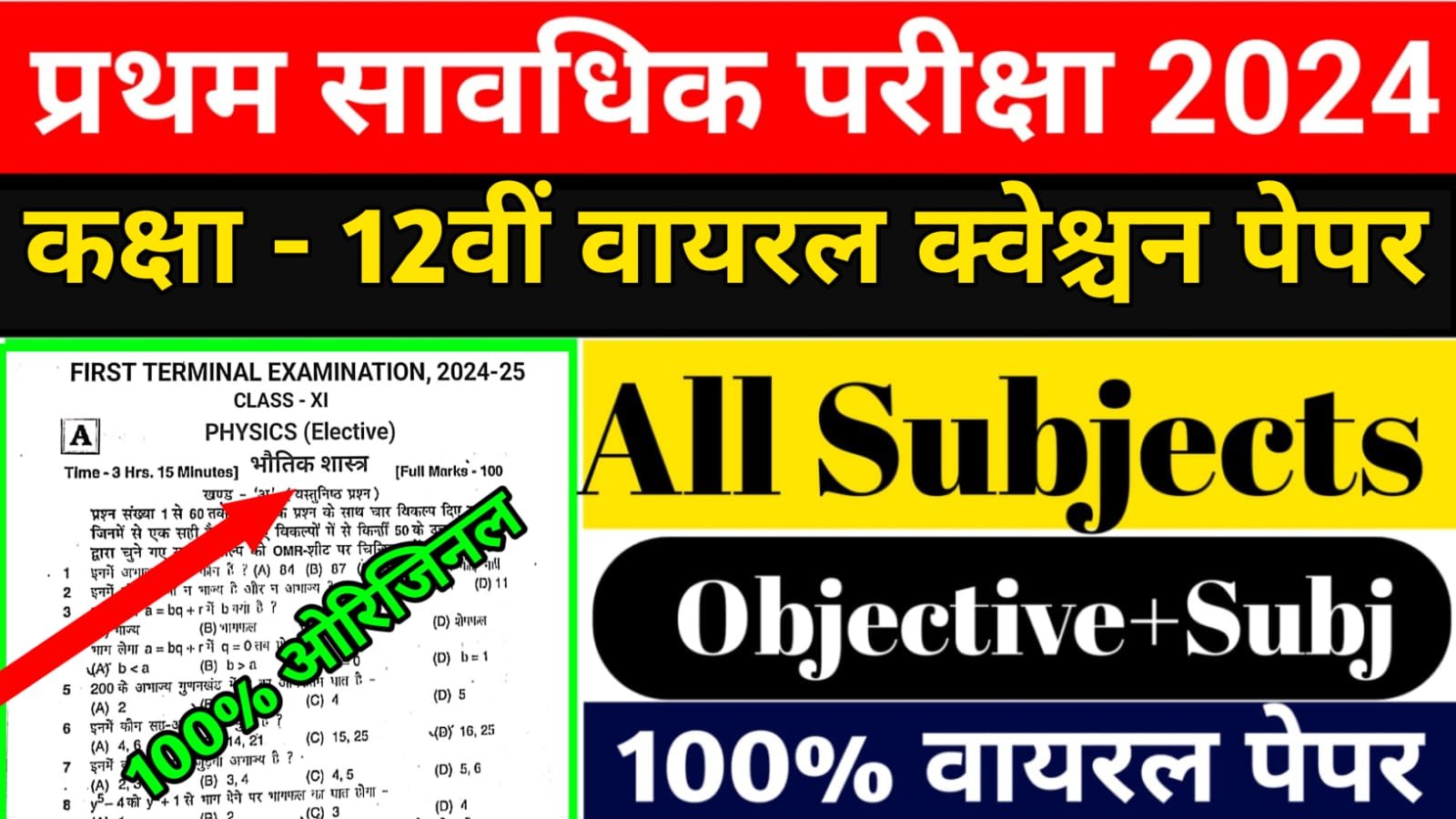 Class 12th - KS Target Exam